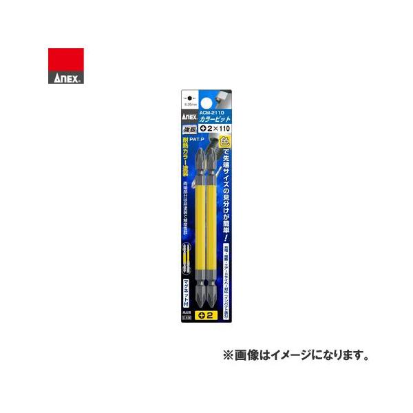 【メーカー】●（株）兼古製作所【特長】●カラーで先端サイズの見分けが簡単です。●両頭タイプです。●両端部非塗装で刃先精度が抜群です。●[[(＋)]]No.2は黄色塗装です。【仕様】●呼称:-●硬さ:-●刃先:[[(+)]]2●全長(mm):...
