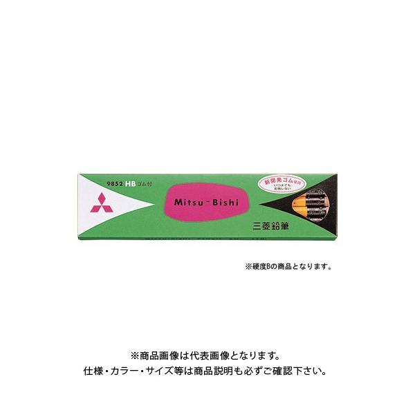 【メーカー】●三菱鉛筆【仕様】●硬度：B●軸型：六角軸●消しゴム付鉛筆