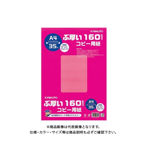 【メーカー】●日本ノート（キョクトウ・アソシエイツ）【仕様】●坪量：160g/m2●規格：A4判●四六判換算：137.6kg●紙厚：0.19mm●ISO白色度：98.5%