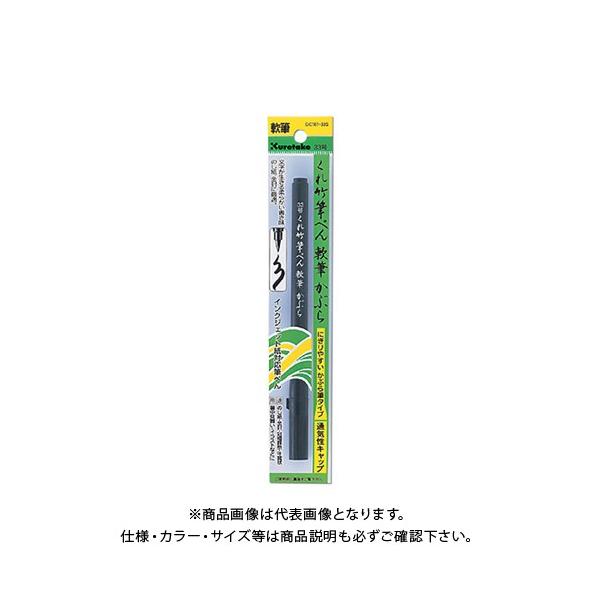 【メーカー】●呉竹【仕様】●仕様：(33号)軟筆かぶら●インク種類：水性染料●長：170mm