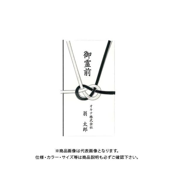 【メーカー】●オキナ【仕様】●仕上寸法：縦188×横105mm●特抄奉書紙サイズ：縦420×横297mm●セット内容：本体/中袋5枚、水引5組、原稿用下敷2枚