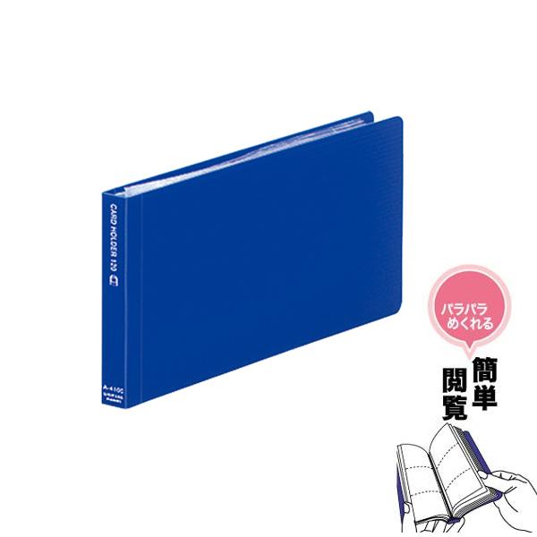 リヒトラブ LIHITLAB LIHIT LAB. オフィス用品 事務用品 カードホルダー パラパラめくれる カード収納 カード整理 名刺整理 名刺収納 カード120枚収納 A-4100-8 4903419814045