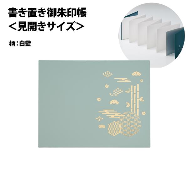 リヒトラブ 御朱印帳 見開きサイズ 大きめサイズ 11ポケット 最大22枚収容 和柄 和風 お参り 書き置き用