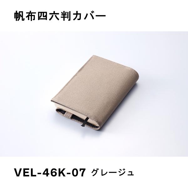 ガルフストリーム GulfStream 帆布 丈夫 布 ブックカバー 四六判カバー 四六判 四六判サイズ 国産 メイドインジャパン 黒 ブラック
