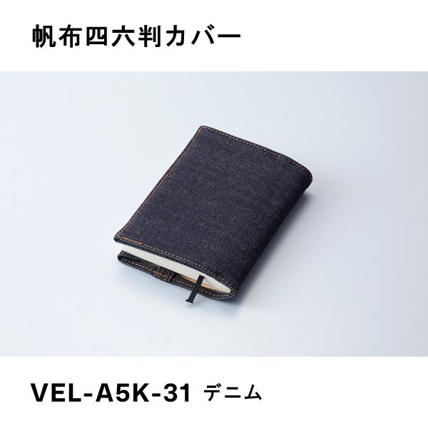 ガルフストリーム GulfStream 帆布 丈夫 布 ブックカバー A5カバー A5 A5サイズ 国産 メイドインジャパン 青 インディゴ ブルー デニム