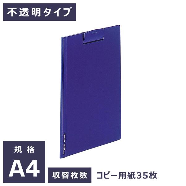 リヒトラブ リヒト LHIT LAB クリップファイル A4規格 A4 コピー用紙35枚収納可 薄型 不透明タイプ
