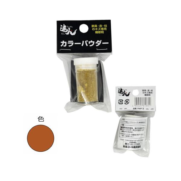 【メーカー名】●高森コーキ(株)【特長】●パパリペア補修セット用着色剤【仕様】●パッケージサイズ：88×45×21mm