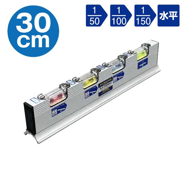 アックスブレーン AX スロープレベル 水平器 ワイドベース ワイドタイプ 4色気泡管 レンズ付き気泡管 見やすい 30cm 給排水工事用