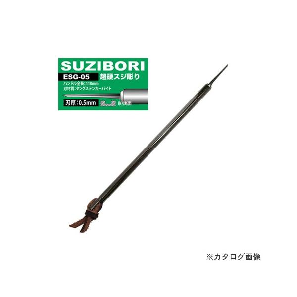 【メーカー】●アイガーツール【特長】●超鋼材を使って作ったプラモデル専用スジボリです。精密なスジ入れ、細かいカットに最適！【仕様】●ハンドル全長：110mm●刃厚：0.5mm●革ひも付き【材質・仕上げ】●刃先：超鋼（タングステンカーバイト材...