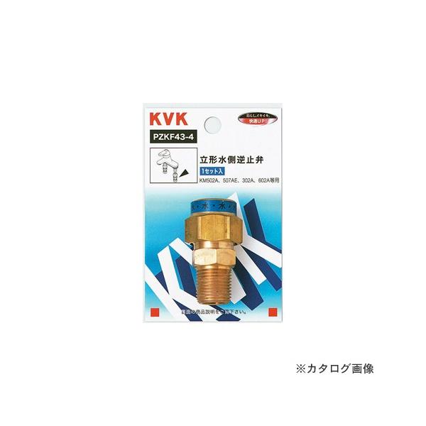 【メーカー名】●（株）KVK【特長】●立形水側逆止弁【仕様】●適合水栓：KM502A、KM507AE、KM302A、KM602A、KM607A、KM608A、KM327A等