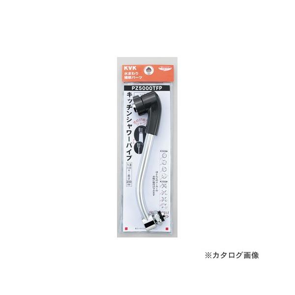 【メーカー名】●（株）KVK【特長】●吐水パイプ【仕様】●JIS規格の耐寒性能を充たした商品●吐水口寸法：200mm●取付標準商品：KM5000TF