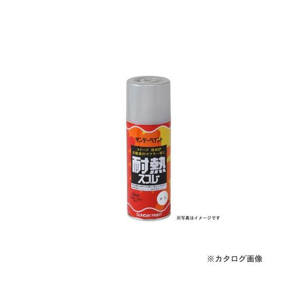 【メーカー名】●サンデーペイント(株)【特長】●耐熱度600℃、はがれにくい●高温に強く、最高600℃までの耐熱性をもっています。●はがれにくく、変色も少ない。【仕様】●商品サイズ：縦60×横188×高さ60(mm)●容量：300ml●色：...