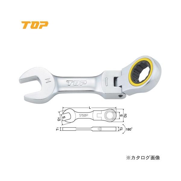 【メーカー】●トップ工業（株）【特長】●首振り角度は180°で自由自在に調整できます。●締める、緩める方向が色で識別可能です。●ギヤ数72枚、5°の細かい送り角度でラチェット駆動します。【仕様】●厚み(mm)スパナ:8.0●厚み(mm)めが...