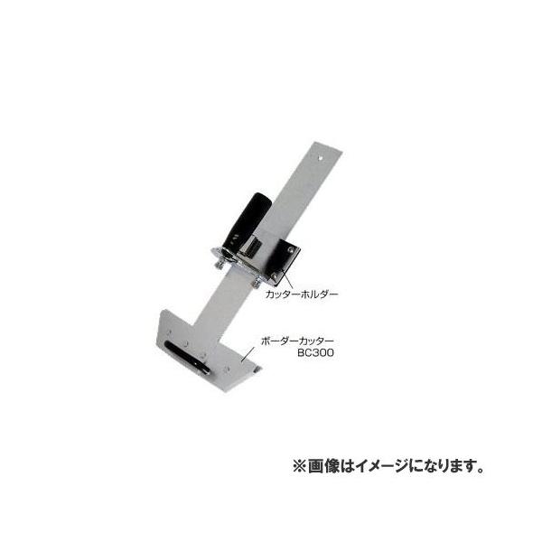 ※画像はイメージになります、商品説明をご確認下さい。【メーカー】●（株）広島【特長】●長尺シートの耳落としから300mmまでの幅落しができます。　 階段等、平面と立上げ部の折り曲げをする場合に裏筋を入れるのにご使用ください。■使用順序●材料...