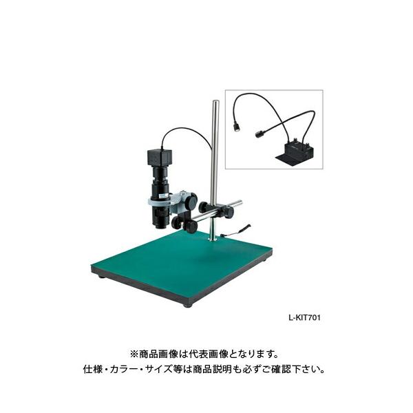 【メーカー】●ホーザン(株)【特長】●PC版商品説明文をご確認ください。【仕様】●品番：L-KIT701●視野：20×15〜2.8×2.1mm●倍率：27〜200×●作動距離：105mm●ベース寸法(W×D)：350×450mm●撮像素子：...