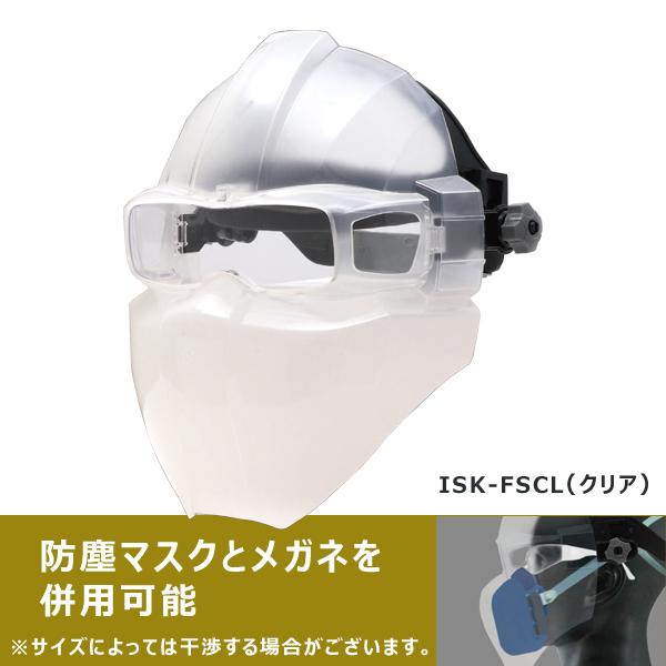 育良精機 育良 フェイスシールド 研削作業 防塵マスク併用可 シールド半透明