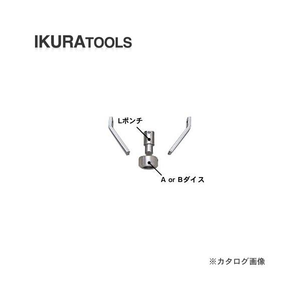 【メーカー】●育良精機（株）【特長】●パンチャーシリーズ IS-14MPS、IS-14MP用替刃●主にアングル材、平板等の穴あけに。【仕様】●穴径(mm)：8●板厚(mm)：4.0〜6.0