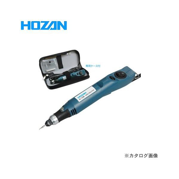 【メーカー】●ホーザン（株）【特長】●最大回転数 16500rpm のハイスピードモデル。　 より軽い力で、よりスピーディに削ることが可能に。　 スピードコントロール機能付。　 回転数は無段階に調整できます。　 1.0mmφの極小ダイヤモン...