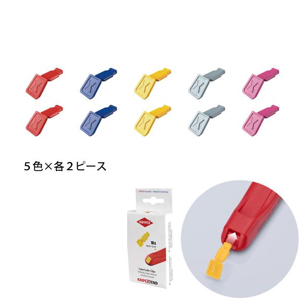 KNIPEX クニペックス 工具 手動工具 手作業工具 電設工具 プライヤー ニッパー ニッパ パーツ ネームタグ ツール識別 新型コンフォートハンドル