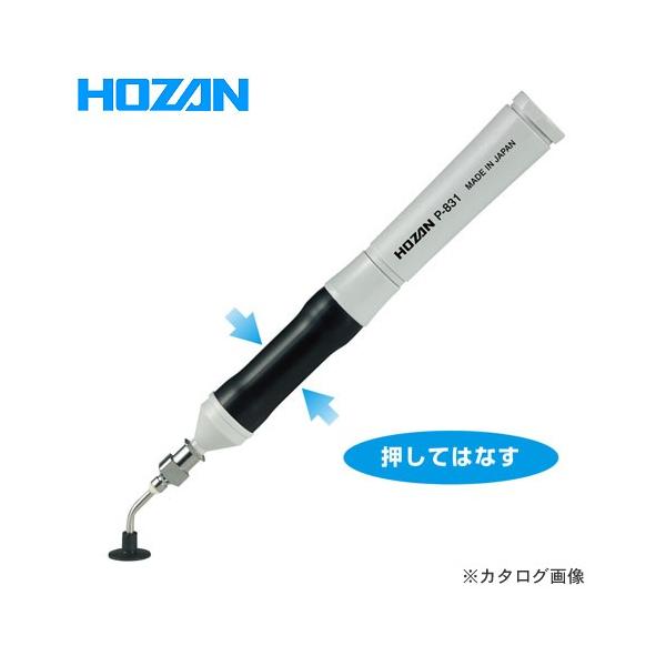 【メーカー】●ホーザン（株）【特長】●操作性を向上させた新設計のバキュームピックです。●空気室を指先で圧縮し、目的物に押し当ててからはなすと吸い付きます。●静電気から製品を守るESD対応仕様です。●付属品を本体内に収納できます。【用途】●傷...