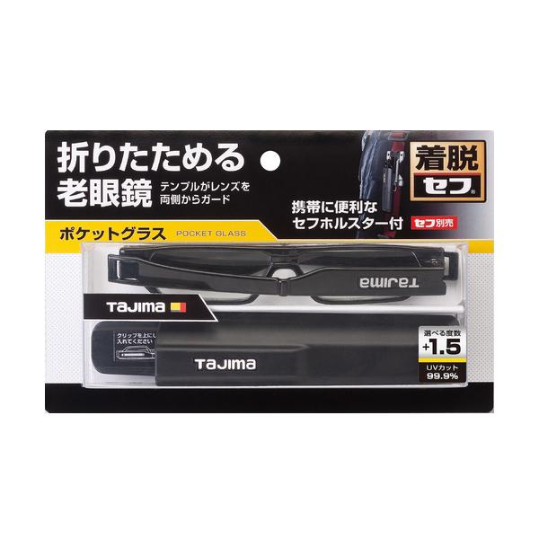 タジマツール Tajima セフ リーディンググラス 老眼用 ポケットグラス +1.5 セフホルスター付 老眼鏡