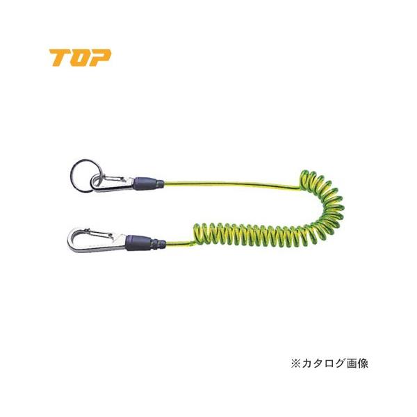 【メーカー】●トップ工業（株）【特長】●ナス管部に独自のコンパクトな樹脂金具を採用しています。●ワイヤーとポリウレタンがはく離しない一体成型加工品です。【用途】●高所作業での工具落下防止に。●工具、計量小物の紛失防止に。【仕様】●コード径(...