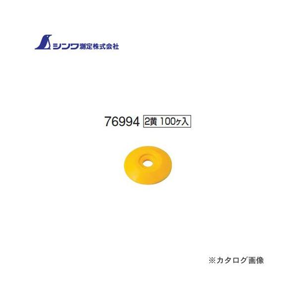 【メーカー】●シンワ測定（株）【特長】●ABS樹脂製で耐久性に優れ、いつまでも美しい発色を維持します。【仕様】●直径(mm)：φ26●質量：2g