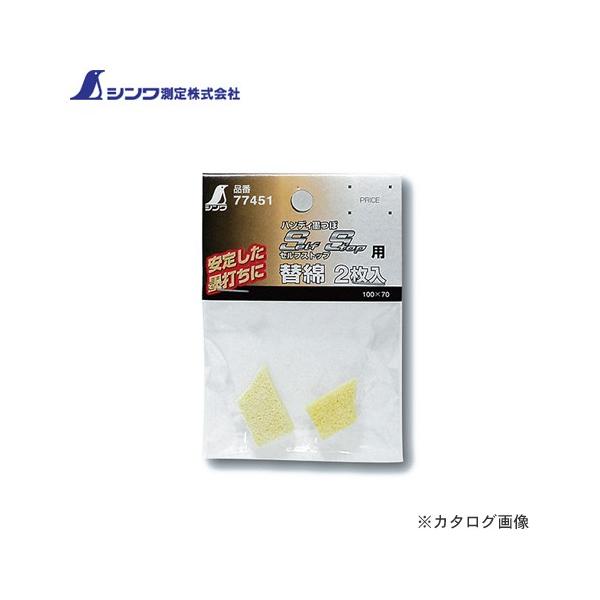 【メーカー】●シンワ測定（株）【注意】※ハンディ墨つぼSelfStop用商品です。