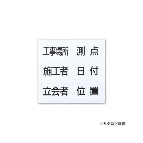 【メーカー】●シンワ測定(株)【特長】●項目マグシートを貼るだけで項目を簡単に変更できます。●使わない項目マグシートはホワイトボード ミニ 伸縮式の裏面に付属のスチールシートを貼ることで貼り付けて保管できます。【仕様】●磁性材 等方性●本体...