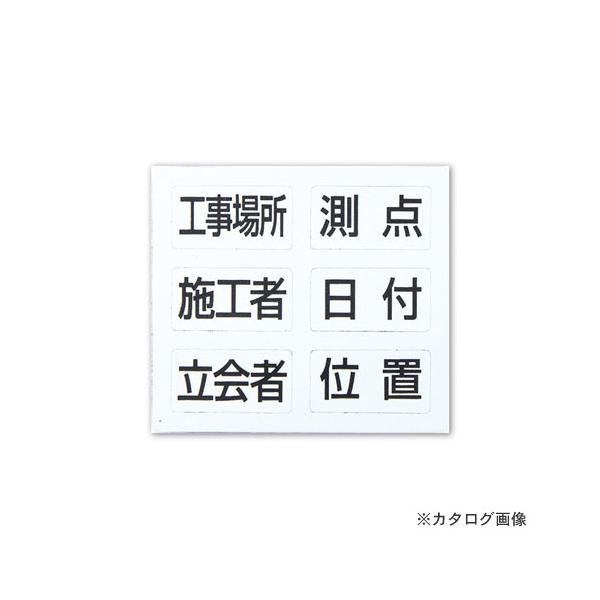 【メーカー】●シンワ測定(株)【特長】●項目マグシートを貼るだけで項目を簡単に変更できます。●使わない項目マグシートはホワイトボード ミニ 伸縮式の裏面に付属のスチールシートを貼ることで貼り付けて保管できます。【仕様】●磁性材 等方性●本体...