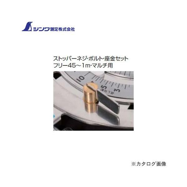 【メーカー】●シンワ測定（株）【注意】※フリー45〜1m・マルチ用商品です。