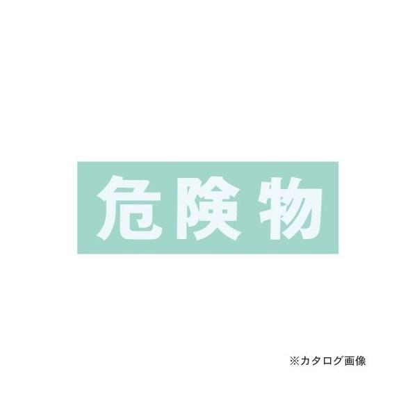 【注意】※商品画像はカタログ画像(代表画像)となっております。実際の商品の色・サイズとは異なる場合がございますので、ご購入の際は商品説明文、メーカーカタログを併せてご確認いただきます事をお勧め致します。【メーカー】●サカエ【特長】●表示内容...
