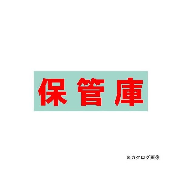 【注意】※商品画像はカタログ画像(代表画像)となっております。実際の商品の色・サイズとは異なる場合がございますので、ご購入の際は商品説明文、メーカーカタログを併せてご確認いただきます事をお勧め致します。【メーカー】●サカエ【特長】●表示内容...