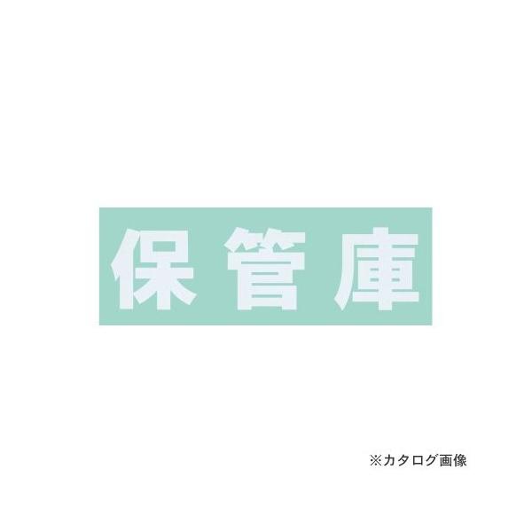 【注意】※商品画像はカタログ画像(代表画像)となっております。実際の商品の色・サイズとは異なる場合がございますので、ご購入の際は商品説明文、メーカーカタログを併せてご確認いただきます事をお勧め致します。【メーカー】●サカエ【特長】●表示内容...