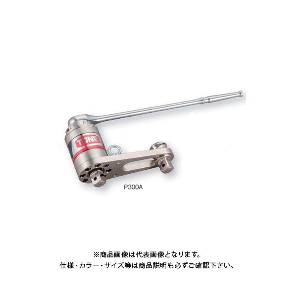 【メーカー名】●ＴＯＮＥ（株）【特長】●大型ボルト・ナットの締付けおよび緩め作業に適した倍力機構付のレンチです。●倍力機構により、小さな力で、狭い作業環境でも、高トルクを出力できます。●従来品に比べ、軽量化、スリム＆コンパクト化を図り、作業...