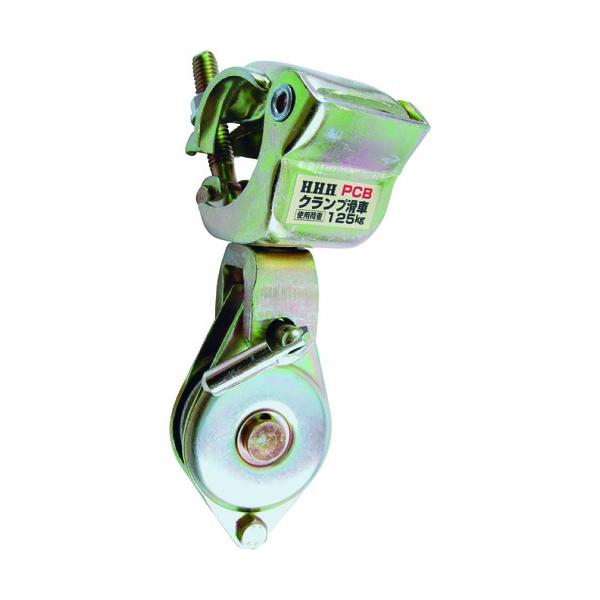 【メーカー】●（株）スリーエッチ【仕様】●基本使用荷重(t)：0.125●最大使用ロープ径(mm)：8●車数：1●車径(mm)：50●使用荷重(kg)：125●単管取付け用【材質・仕上げ】●鉄【注意】●パイプの強度、支持距離などにご注意くだ...