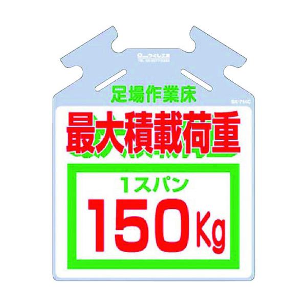 【メーカー】●（株）つくし工房【仕様】●表示内容：足場作業床　最大積載荷重150kg●取付仕様：巻き付け通し穴●縦(mm)：567●横(mm)：450●厚さ(mm)：0.5●取付方法：通し穴【材質・仕上げ】●ポリエチレン【質量】●110.000G