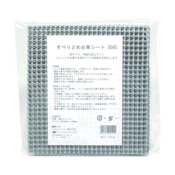 【メーカー】●ミズムジャパン（株）【仕様】●間口(mm)：500●奥行(mm)：800●厚さ(mm)：3●幅×奥行×高さ(cm)●MISM　　すべりどめ台車シート5080【材質・仕上げ】●ポリ塩化ビニール（PVC）【注意】●高温状態での使用...