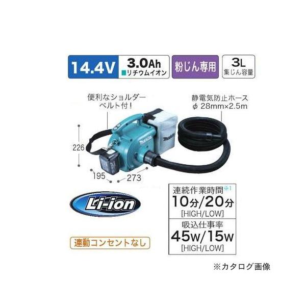【メーカー】●（株）マキタ【特長】●充電式小型集じん機 + 充電式工具 = 抜群の作業性●で現場をすっきり、キレイに！●リフォーム現場等の狭い場所に。●電源の確保が難しい場所での作業に。●機体寸法(本体のみ):273 x 195 x 226...