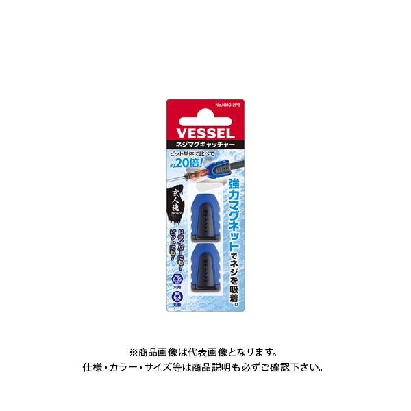 【メーカー】●(株)ベッセル【特長】●2枚のネオジム磁石を内蔵したネジマグキャッチャーは強力にネジを保持。●ビットとの組み合わせで、狭く限られた箇所でのネジ締めやドライウォール等の連続作業がラクに行なえる。【仕様】●品番：NMC-2PB●全...