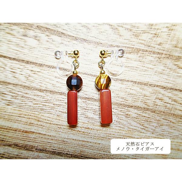 商品の大きさは定規と一緒に撮影された写真をご参考ください。赤メノウとタイガーアイの秋冬向け樹脂ノンホールピアスです。数量限定売り切り次第終了品です。天然石の為ビーズの色合い・模様の入り方は個体差がございますので予めご了承ください。Ｃカンなど...