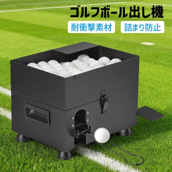 かがまずに連続スイングができるペダル式半自動ゴルフボールディスペンサーです。■特徴・50球大容量ホッパー搭載・約30分以上の連続練習が可能・電源不要の無電源設計室内・屋外・ゴルフネット・ゴルフシミュレーターなど幅広い環境で使用できます。ペダ...