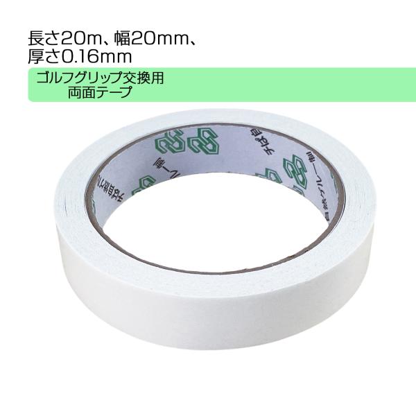 ゴルフグリップ交換用両面テープ クラブ 組立 工具 グリップ交換用 業務用両面テープ