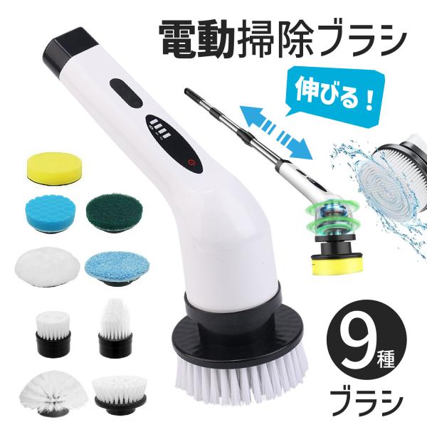 浴槽や床ツルツルに！腰ラク&amp;効率的なお掃除を叶える一台多機能電動お掃除ブラシ毎日のお風呂掃除、こんなお悩みありませんか？「腰をかがめるのがツライ」「天井や隅の汚れが落ちない」「掃除に時間がかかる」この電動お掃除ブラシなら、そんなお悩...