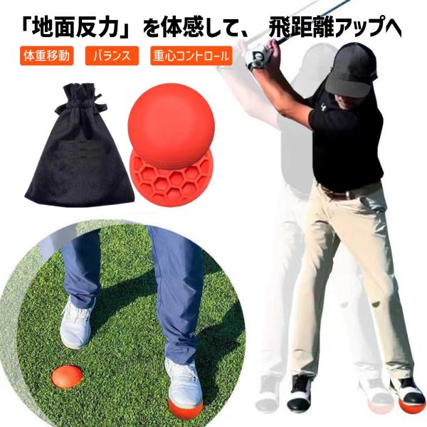 ■ 商品説明足元からスイングを整えるゴルフ練習パッド本製品は、ゴルフスイング時の「足裏感覚」と「バランス意識」をサポートするトレーニング補助器具です。2個セットにより、左右の足の役割を意識した練習が可能です。スイング中の体重移動や軸の安定を...