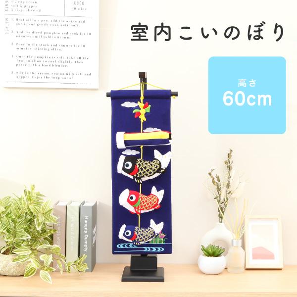 商品番号：g-tu-100016商品名：中 陽翔  つるし飾商品サイズ：W12×D15×H60(cm)