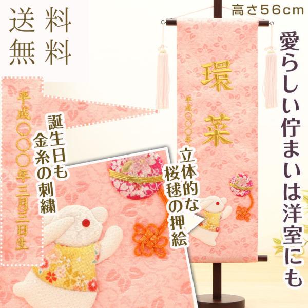 商品番号：i7630-11商品名前：名前旗 （特中）ピンク 彩押絵 うさぎ柄 金刺繍 お名前+生年月日サイズ：幅×奥行×高さ 前巾22cm×奥行き10cm×高さ56cm セット内容：納期：約2週間鈴とうさぎ柄の押し絵がとても可愛い名前旗です...