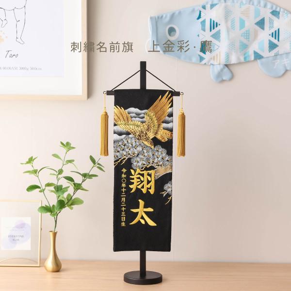 商品番号：m199-710商品名前：五月人形 名前旗 特中 上金彩・鷹商品内容：旗・飾り台サイズ：幅×奥行×高さ　22×10×56cm