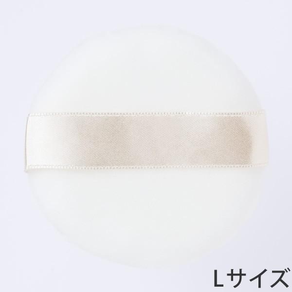 Lサイズ専用パフ（取替用）