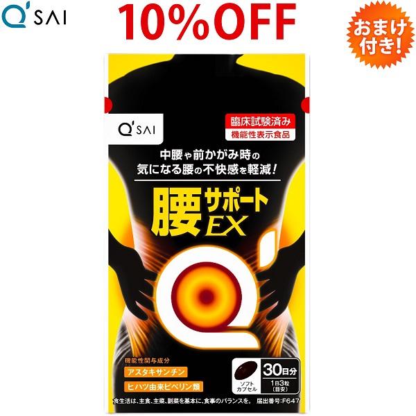 アスタキサンチン、ヒハツ由来ピペリン類が含まれるため、日常生活中の中腰・前かがみ時に生じる腰の不快感を軽減する機能があります。機能性表示食品　届出番号：F647臨床試験※1で効果を実証済み。腰の不快感※2を軽減※1 腰の不快感の自覚症状が認...